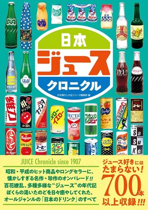 Japan Juice Chronicle. AA.VV. / Escritor. Libro en papel. 9784777830046 ...